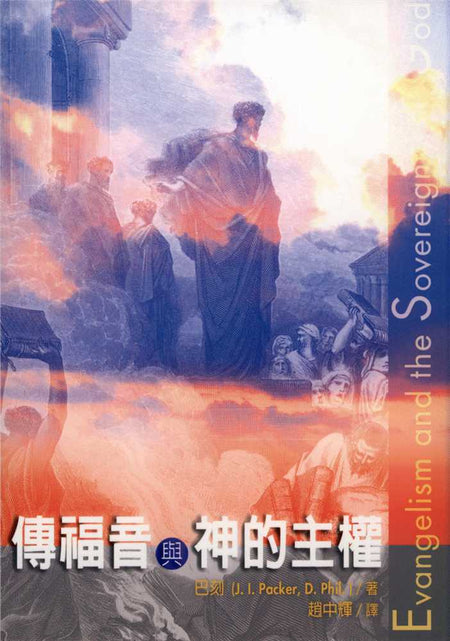 Buy Chinese Christian Books Online | Reformers Bookshop