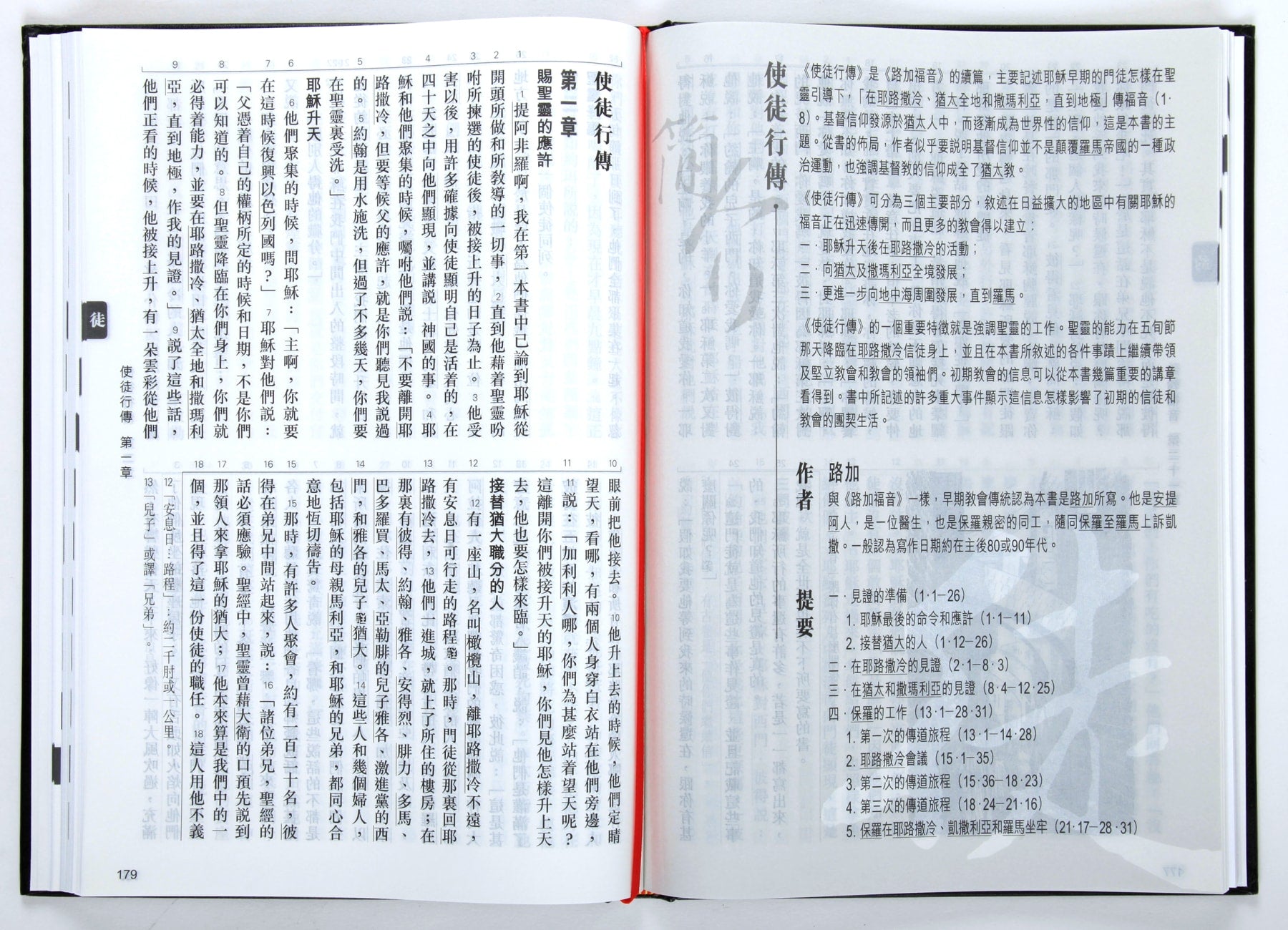 RCUV Revised Chinese Union New Testament Traditional Script Large Prin