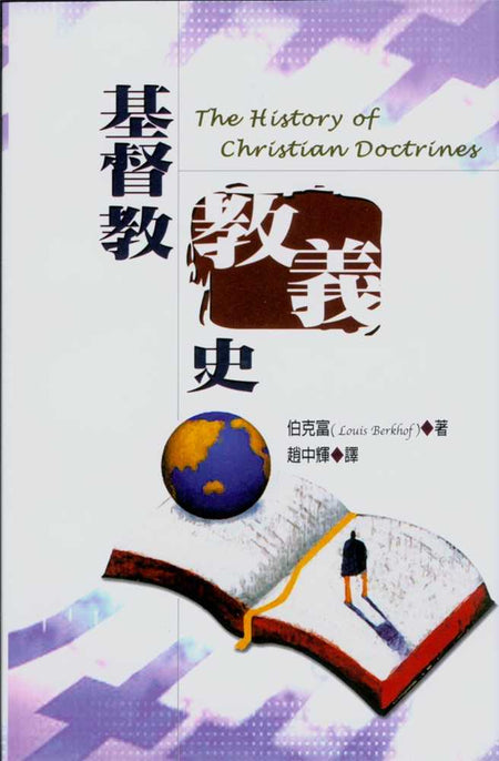 Christian Traditional Chinese Books | Reformers Bookshop