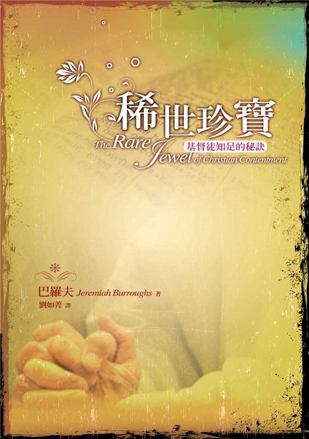 Christian Traditional Chinese Books | Reformers Bookshop