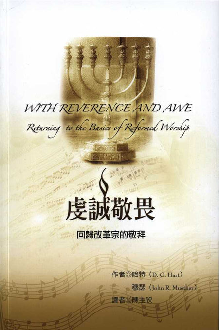 Christian Traditional Chinese Books | Reformers Bookshop
