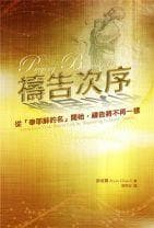 禱告次序 Praying Backwards: Transform Your Prayer Life by Beginning in ...